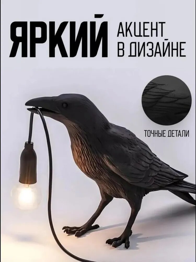Настольный светильник в форме ворона Raven, черный, лампа накаливания, лофт