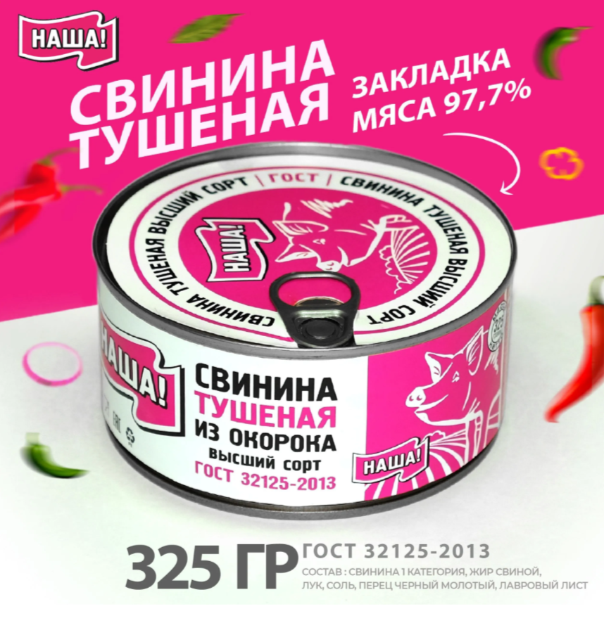 Свинина тушеная "наша!" ГОСТ , Высший сорт 325г Тушенка свиная