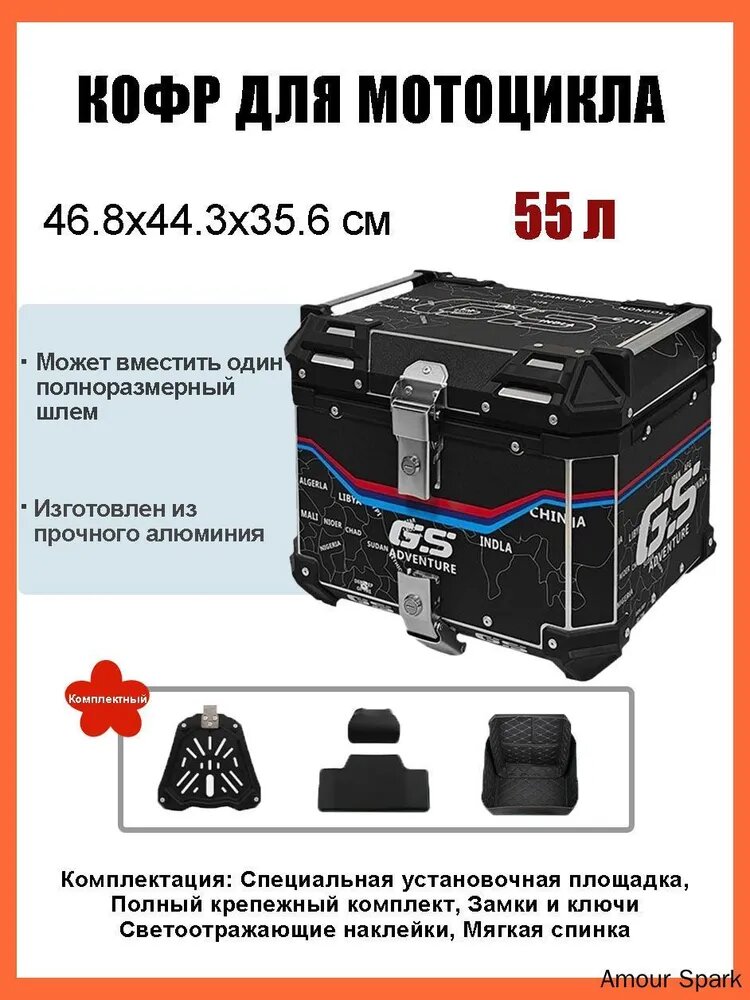 Мотокофр, 55 л