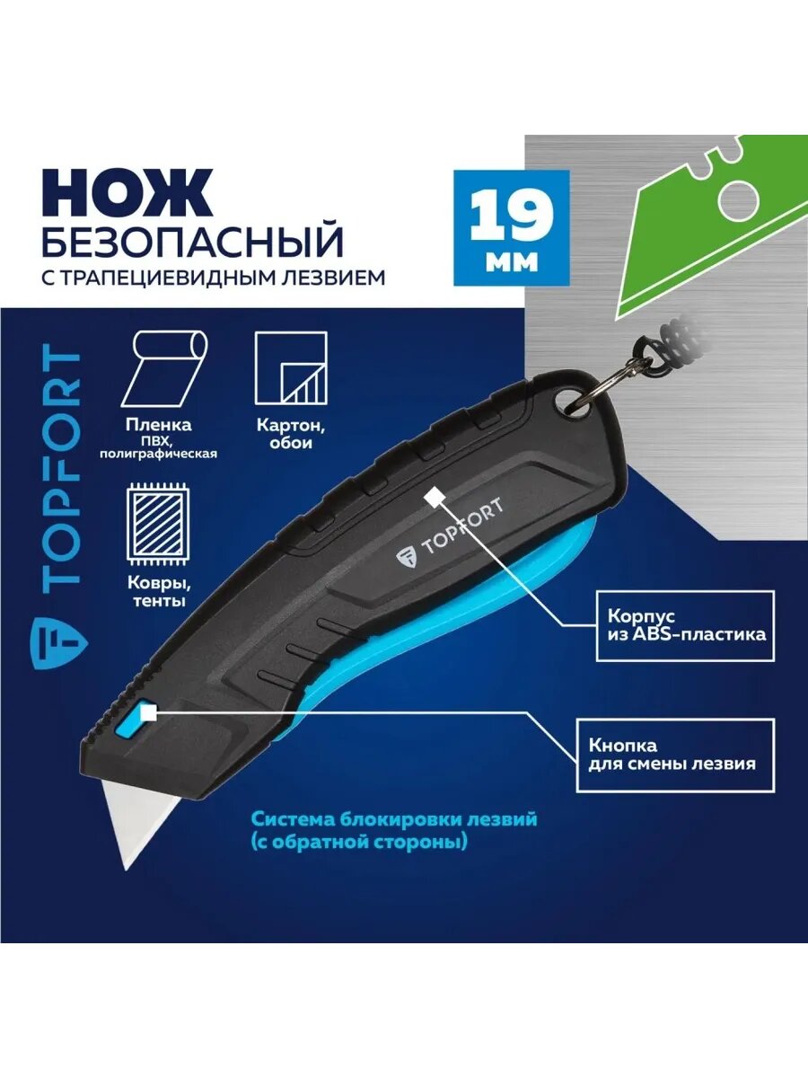 Безопасный нож с кобурой 19 мм Трапеция