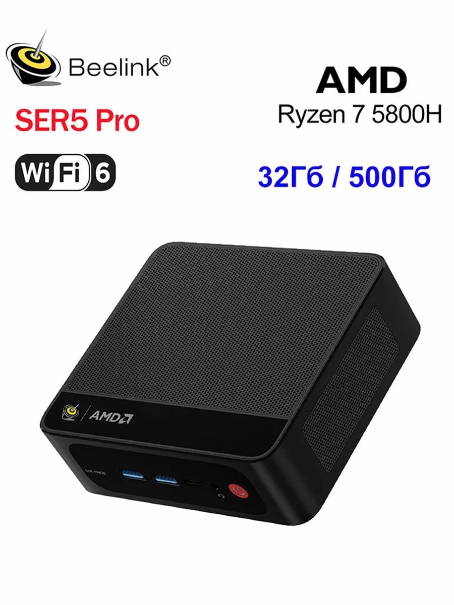 Мини-ПК Beelink SER8 8845HS 32 ГБ/1 ТБ, серебряный