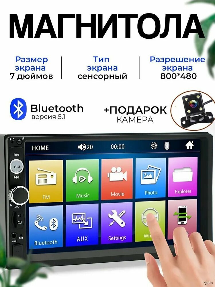 Автомагнитола, диагональ: 7", 1 DIN, 1ГБ/16ГБ