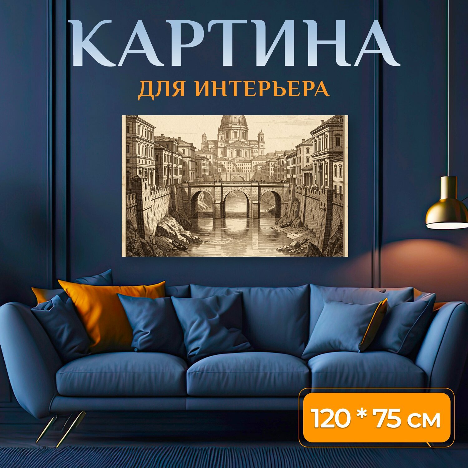 Картина на холсте "Старинный город с собором и мостом. Панорамный вид на европейский квартал с каналом, каменными арками и величественным." на подрамнике 120х75 см. для интерьера
