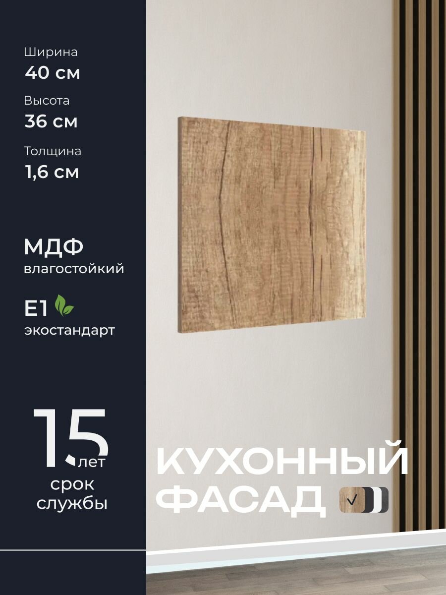 Кухонный фасад ПГ40, для шкафа, влагостойкий МДФ, цвет шервуд, 1 шт.