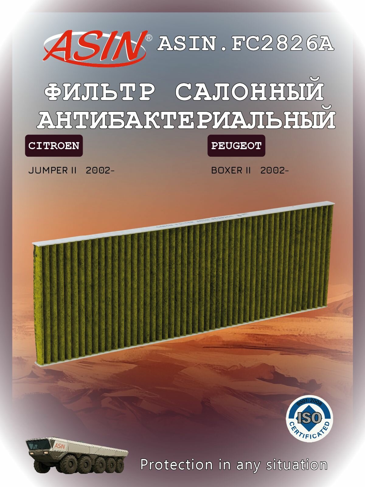 Фильтр салонный антибактериальный CITROEN Ситроен Jumper Джампер, PEUGEOT Пежо Boxer Боксер, FIAT Фиат Ducato Дукато 6479A0