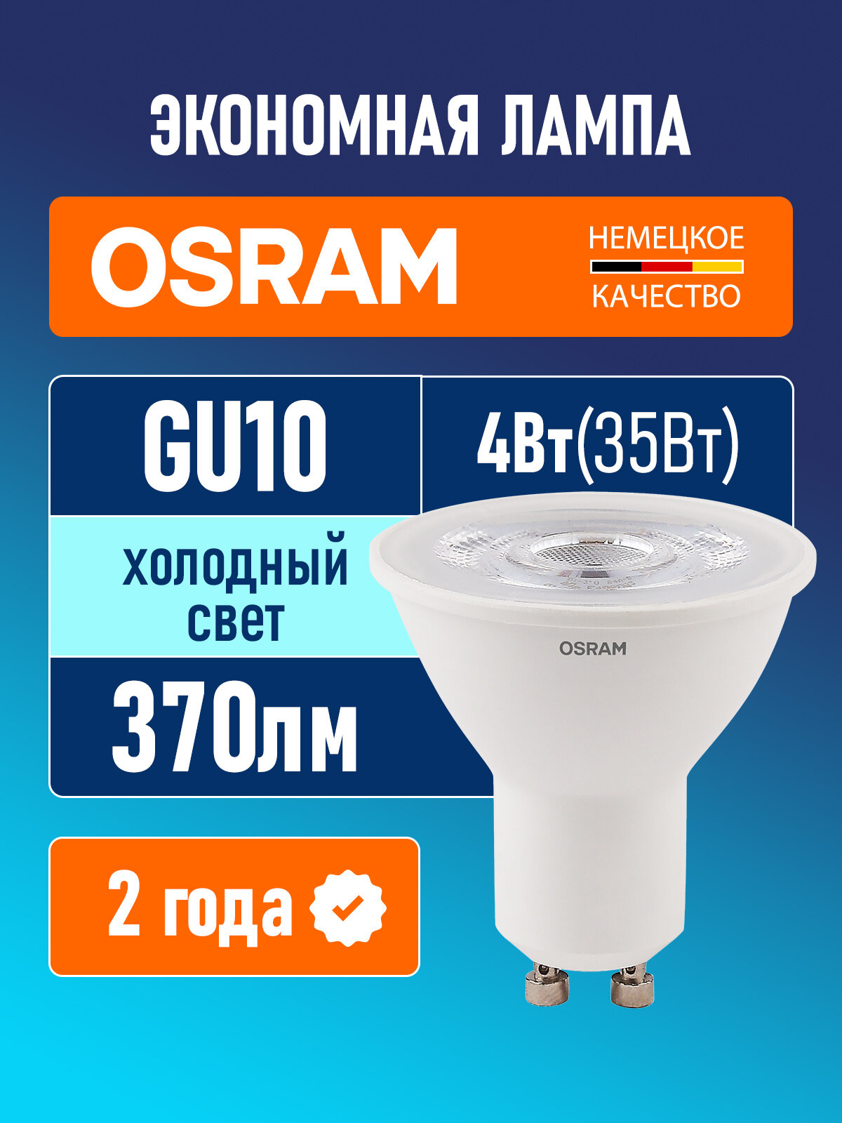 Лампа светодиодная GU10 OSRAM LED Star PAR16 370лм 4Вт 6500К холодный белый свет софит 1 шт