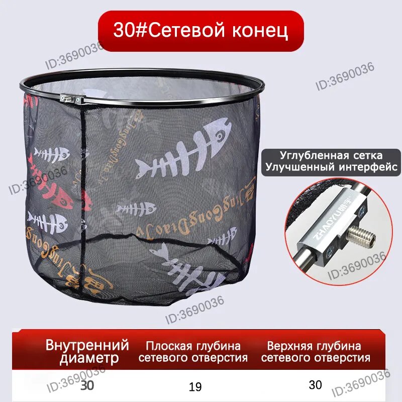 Подсачек, длина: 30 см