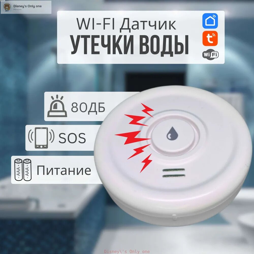 Датчик умного дома