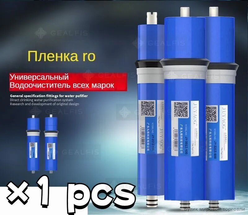 Мембрана обратного осмоса RO 100 g/бытовой прямой очиститель питьевой воды кухонный очиститель воды универсальный мембранный фильтрующий элемент RO
