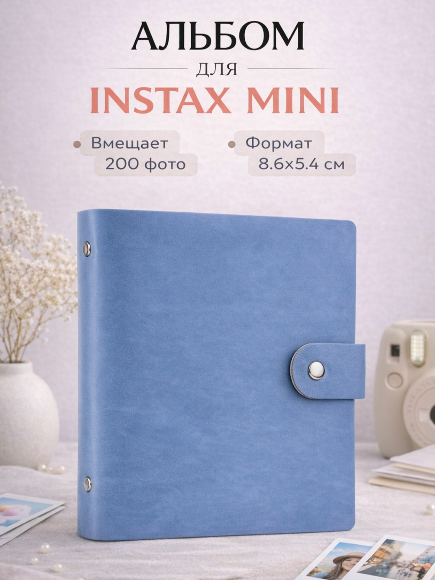 Альбом для фото Instax mini, 200 фотографий