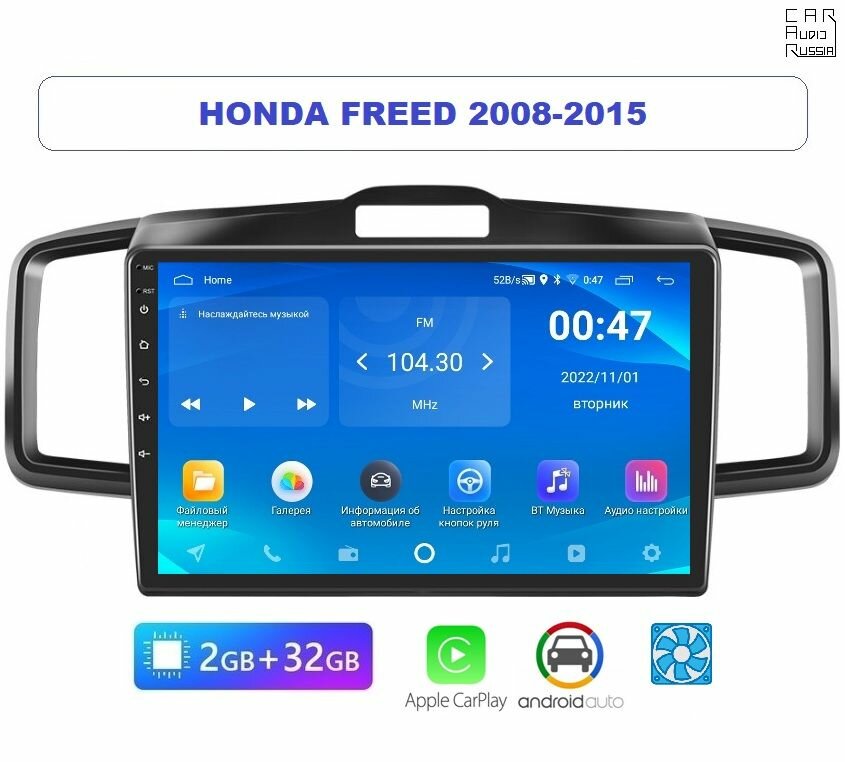 Android магнитола Honda Freed 2008-2015 (2GB / 32GB, Wi-Fi)