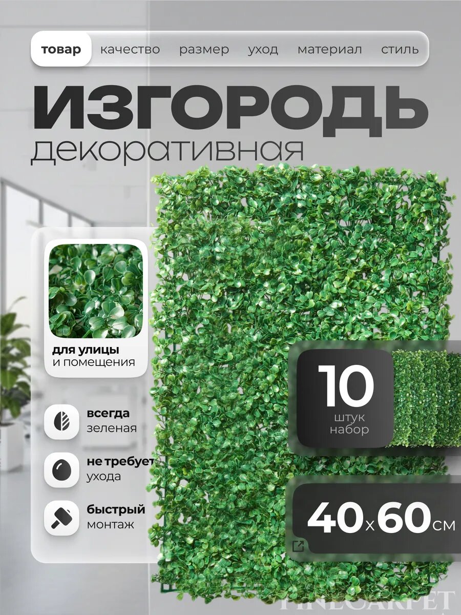 Искусственный коврик трава Милан 40х60 см 10шт