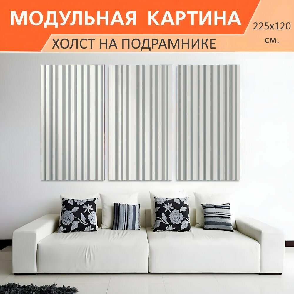 Модульная картина на холсте "Вертикальные серые полосы. Абстрактная композиция с ритмичными светло-серыми и белыми линиями." триптих на подрамнике 225х120 см. для интерьера