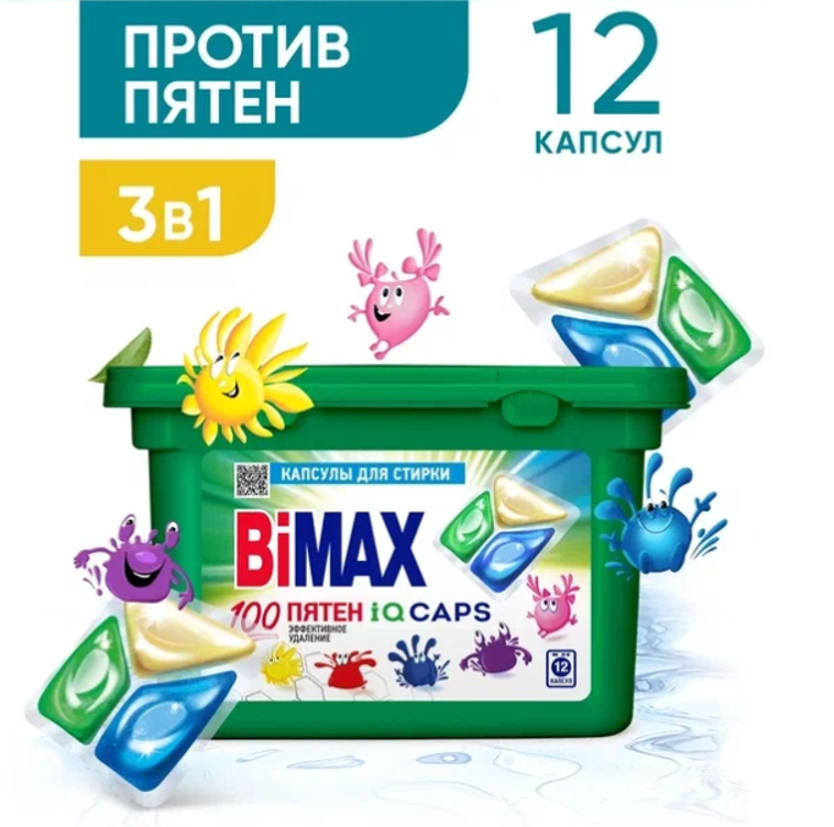 Капсулы для стирки Bimax IQ Caps, удаление пятен, аромат "100 пятен" 12 штук