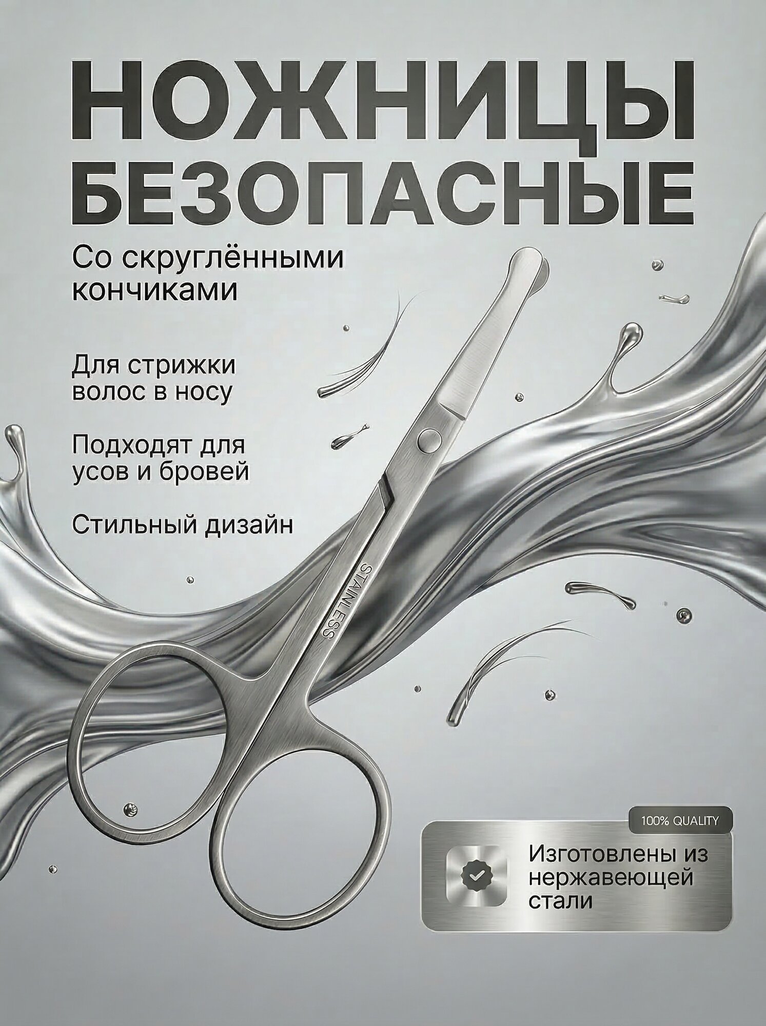 Безопасные ножницы, нержавеющая сталь, для бровей, усов, носа, ушей, с круглыми кончиками