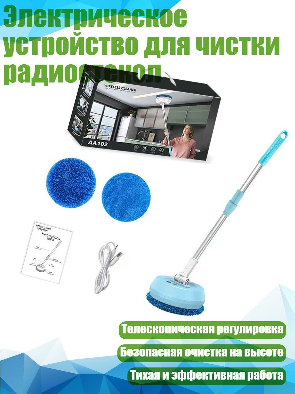 Электрическое устройство для чистки радиостекол, Синий