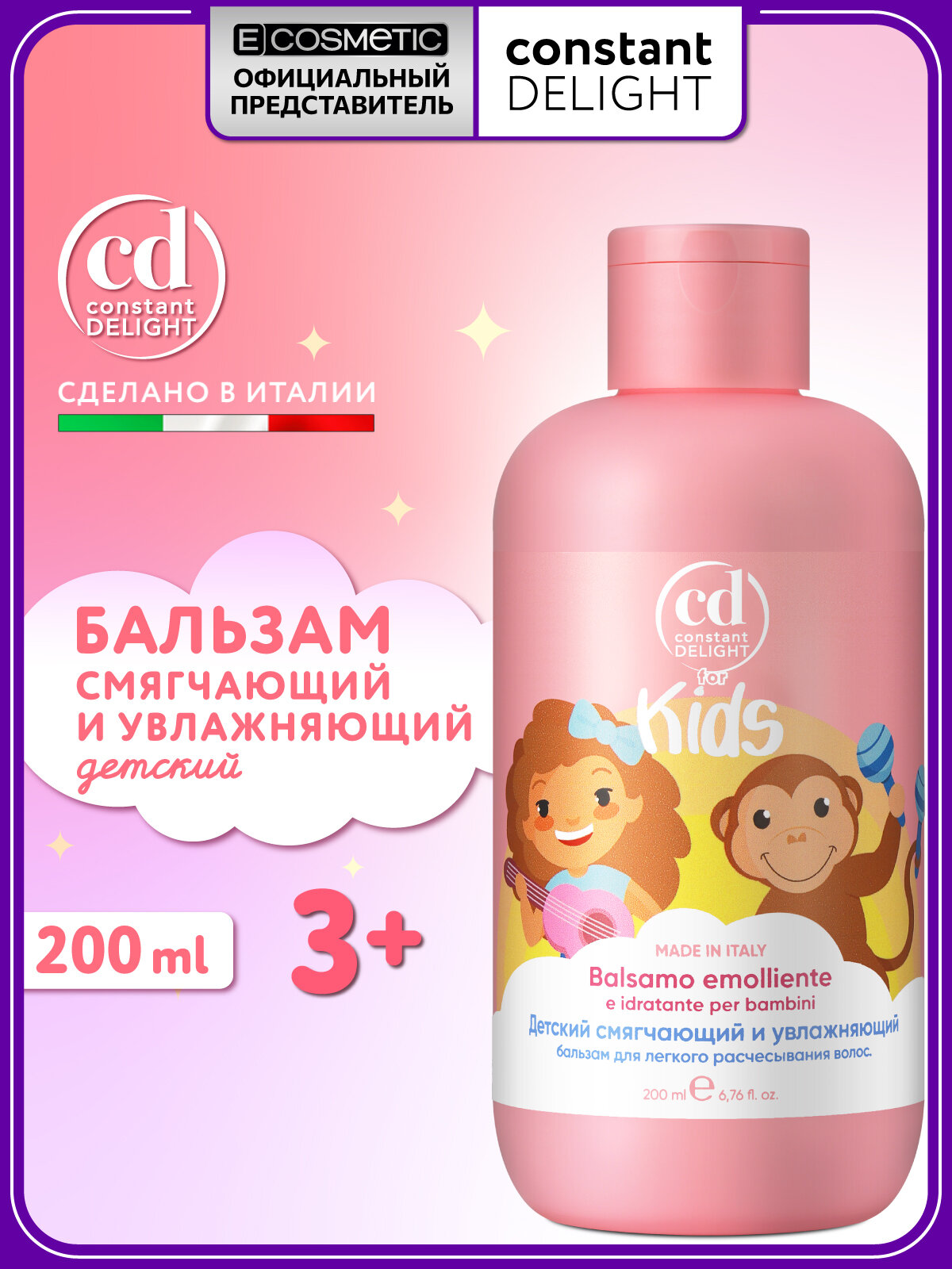 Детский бальзам для облегчения расчесывания CONSTANT DELIGHT For Kids, 200 мл