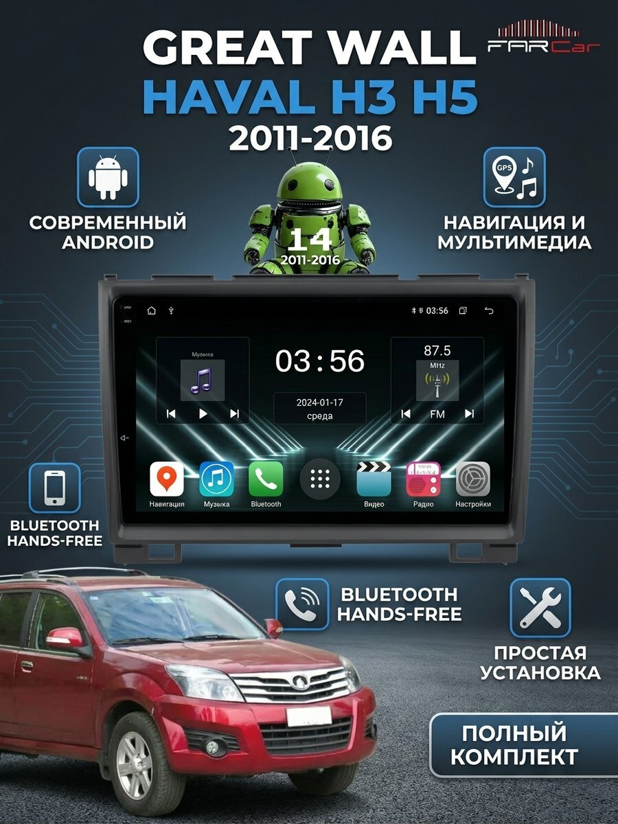 Магнитола автомобильная Грейт Вол Ховер Н3 H5 (Great Wall Hover H3 H5) 2011-2016 (4GB/64GB/WiFi/GPS/BT/IPS)