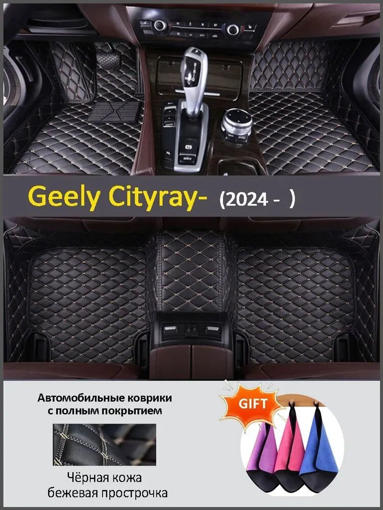 Чехол защитный в багажник автомобиля Geely Cityray, Экокожа, 1 шт, черный бежевый