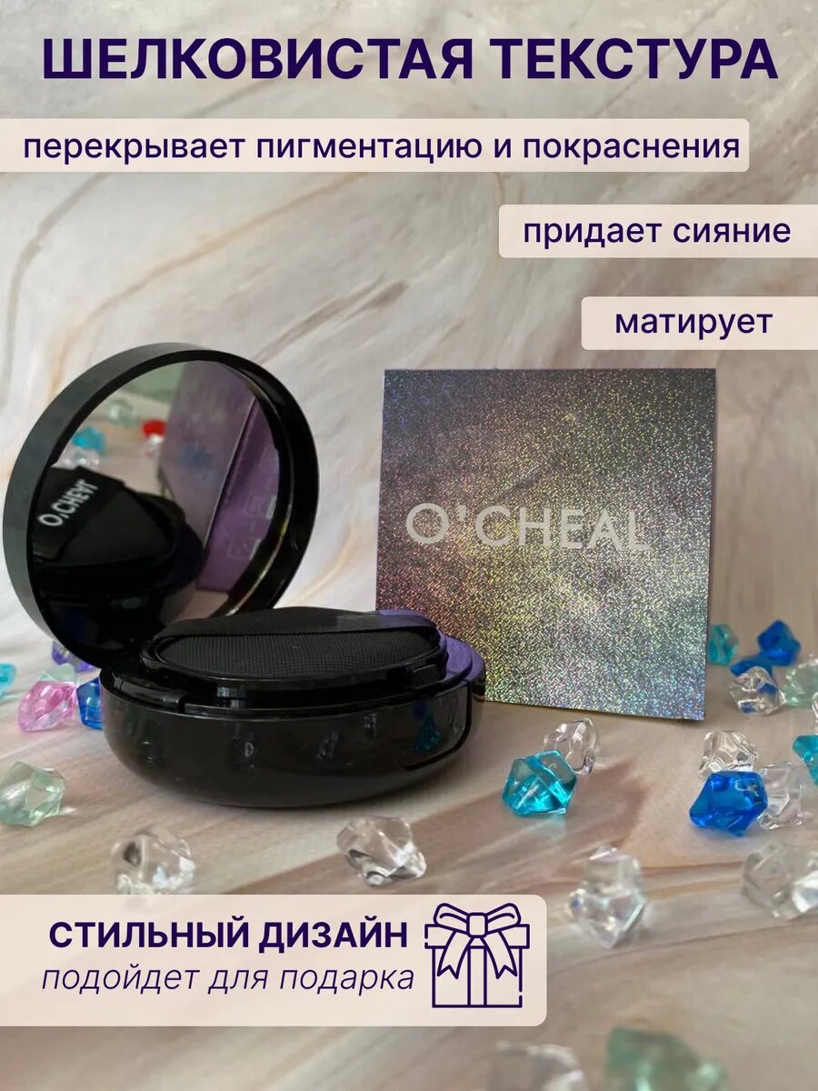 Тональный крем-кушон для лица bb консилер пудра