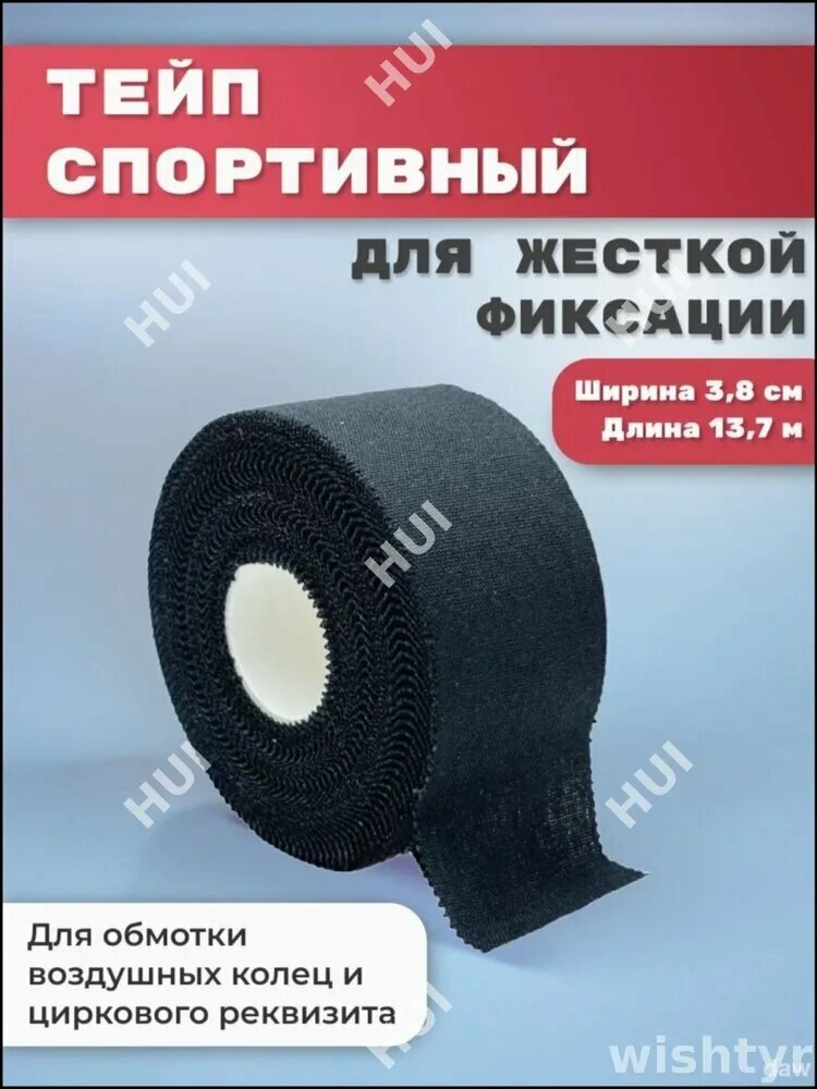 Атлетическая лента 3.8см Х 1370 см
