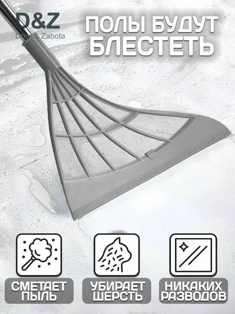 Силиконовый веник для сухой и влажной уборки, Швабра силиконовая, Скребок для окон, Водосгон