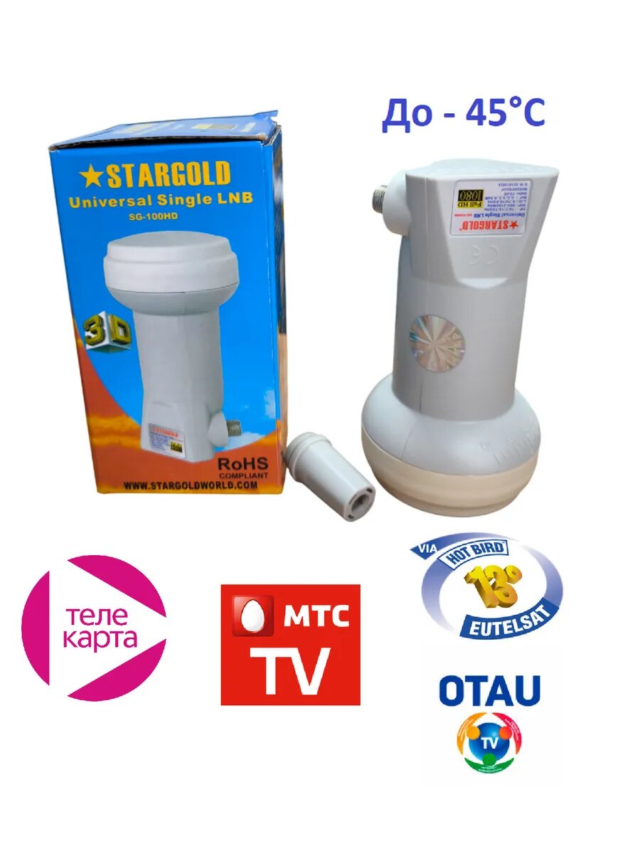 Конвертор спутниковый линейной поляризации на 1 выход