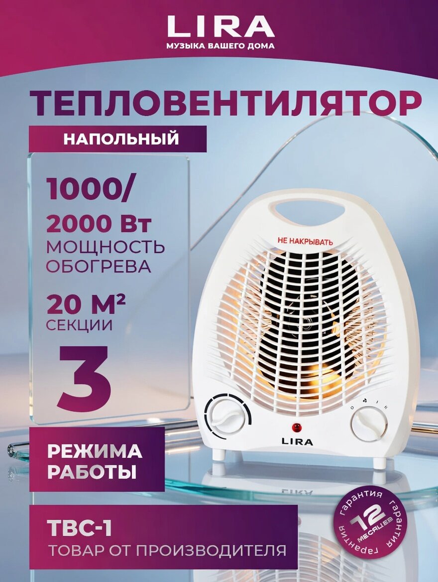 Тепловентилятор, 2 кВт, обогреватель электрический, ветродуйка, конвектор электрический Lira 2,0, 2 режима,