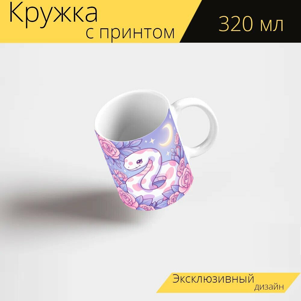 Кружка с рисунком, принтом "Милый змей среди роз и луны. Очаровательный мультяшный змей с пятнистым окрасом, окружённый нежными бутонами и листвой на лавандовом фоне." 320 мл.