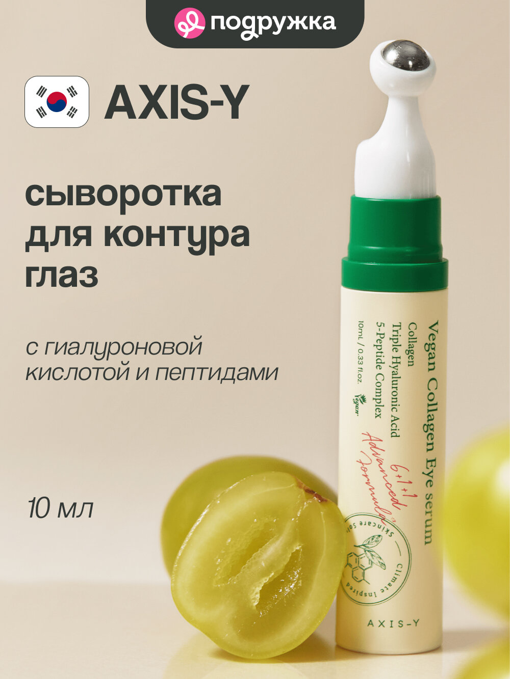 Сыворотка для кожи вокруг глаз AXIS-Y с гиалуроновой кислотой и комплексом пептидов 10 мл