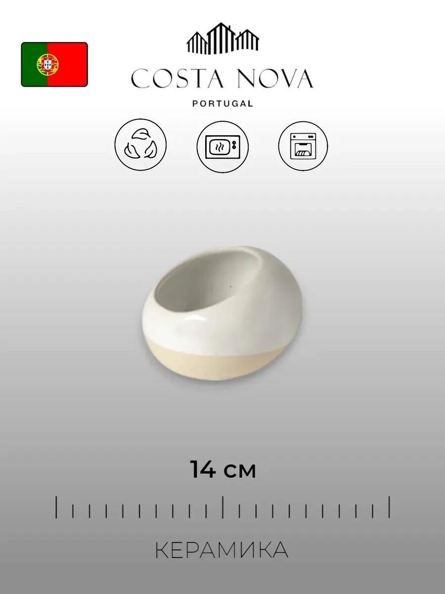 Солонка, Fattoria, 14 см, керамика, Португалия