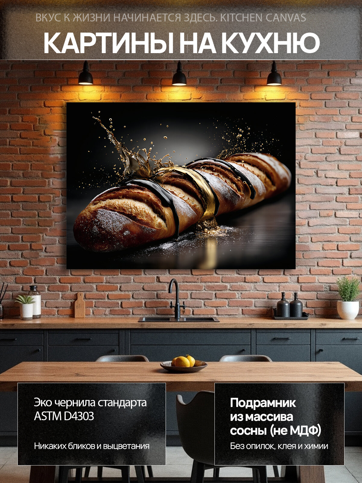 Картина на кухню - "Свежий хлеб, в пекарню, натюрморт с выпечкой, кафе ресторан", интерьерный декор на стену кухни, в ресторан, кафе, столовую, 60х80 см.