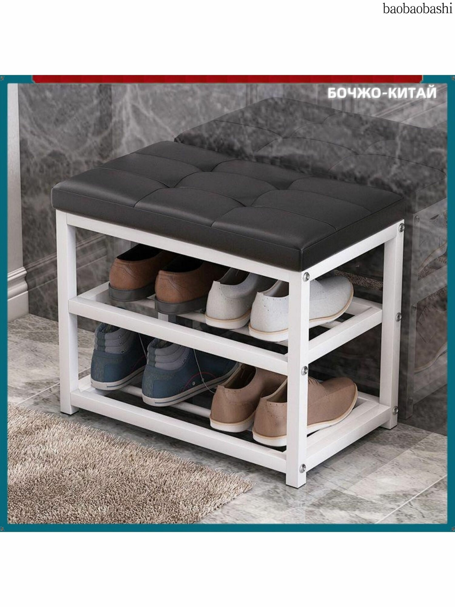 Банкетка-обувница 50×30×45 см с сиденьем из экокожи PU, металлический каркас и полка для 4 пар обуви в прихожую дома