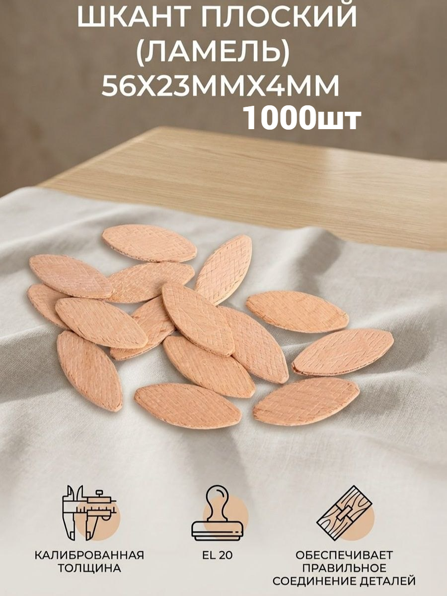 Шкант мебельный 56х23ммх4мм 1000шт