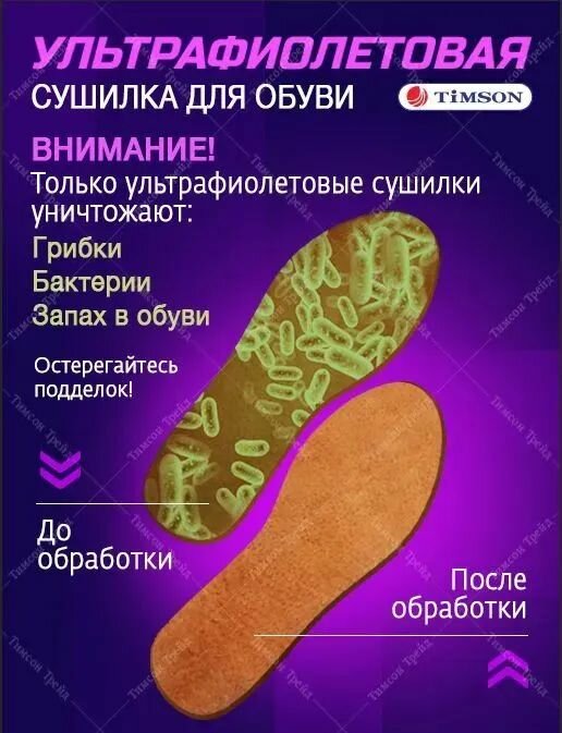 Timson Сушилка для обуви — фото 1