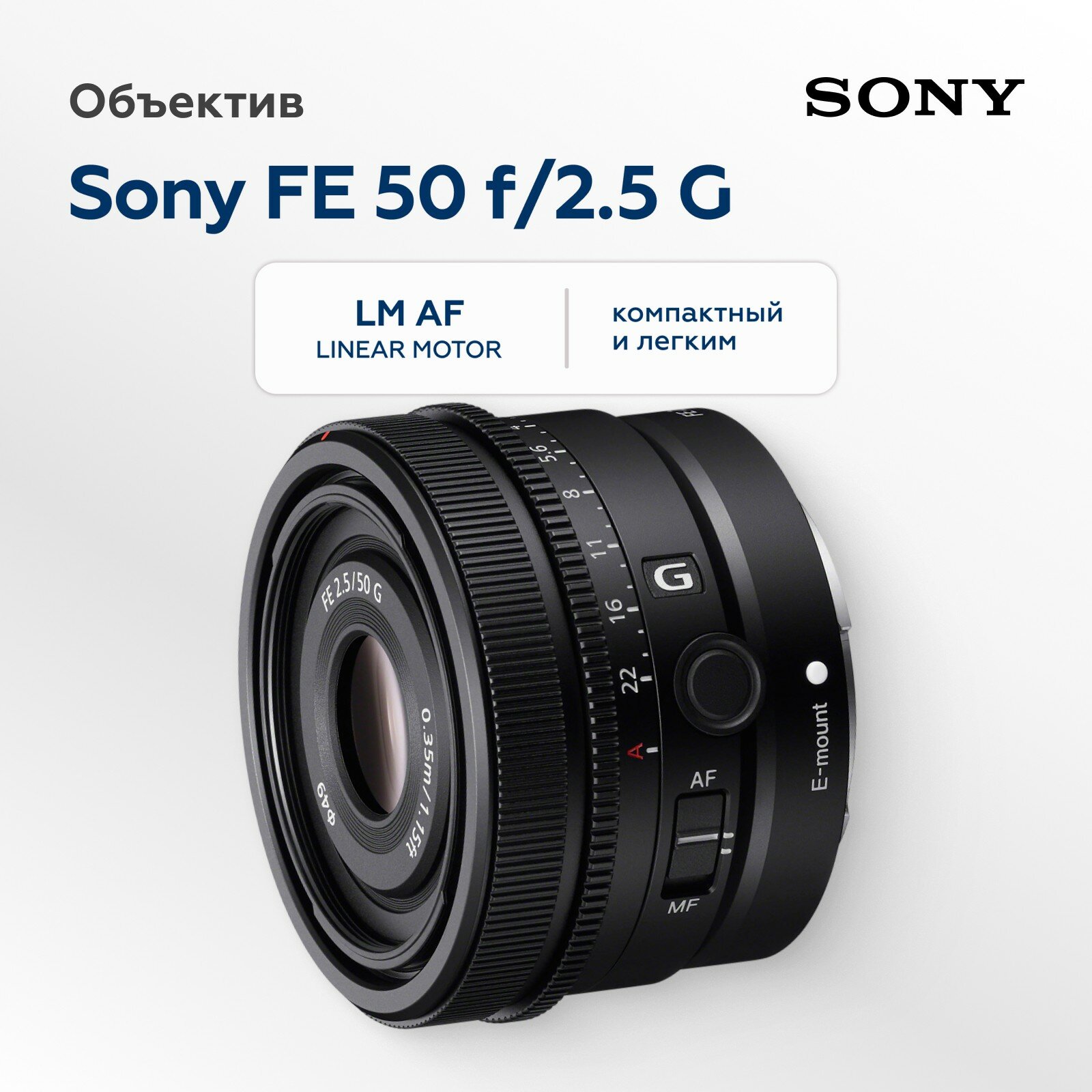 Объектив Sony FE 50mm f/2.5 G