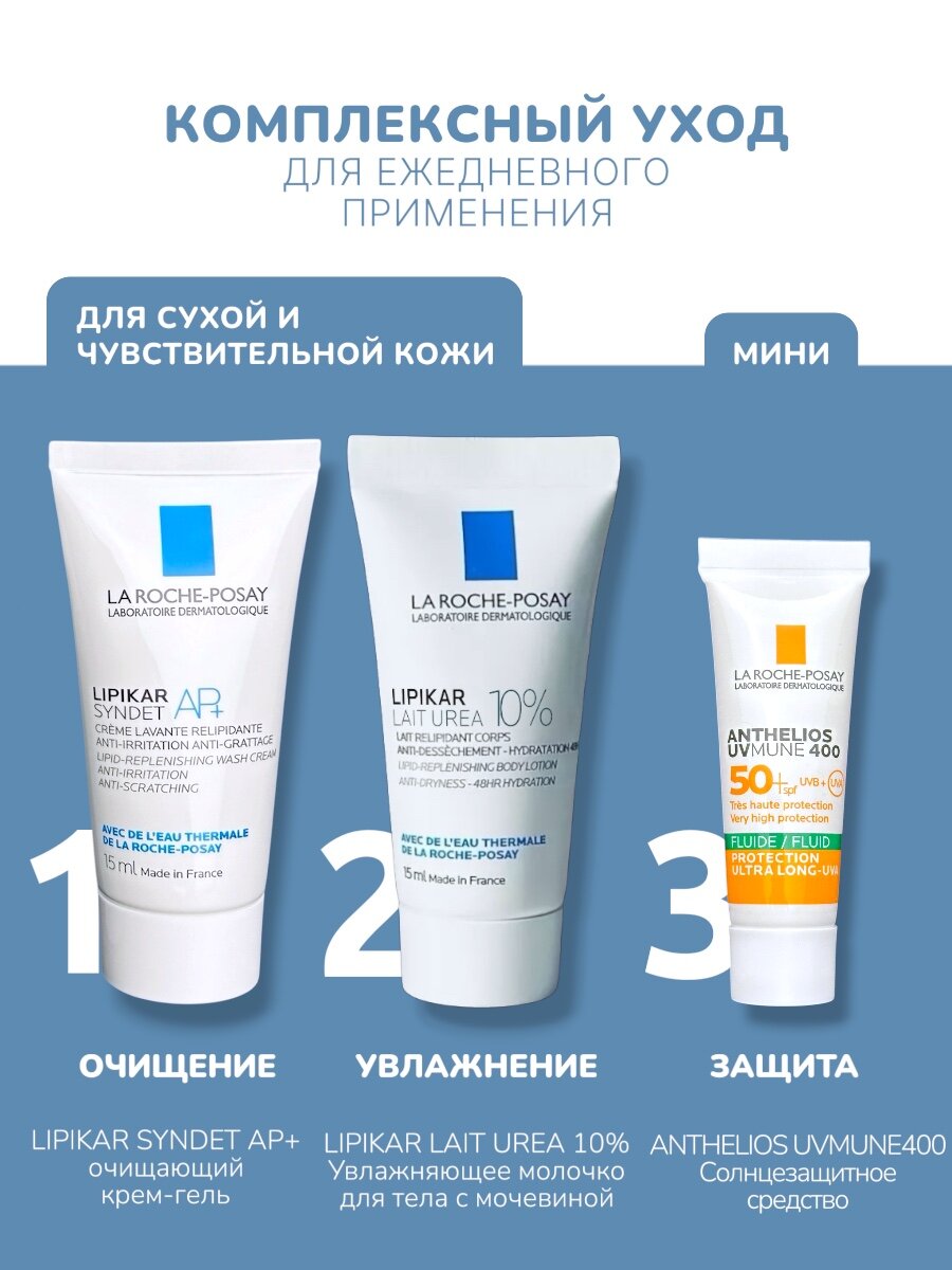 Набор миниатюр для ухода за кожей лица, 3 средства , La Roche-Posay