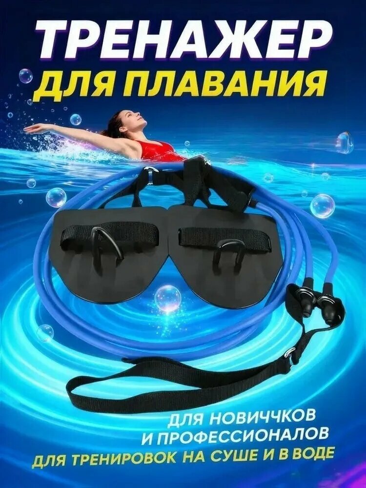 Тренажер для плавания