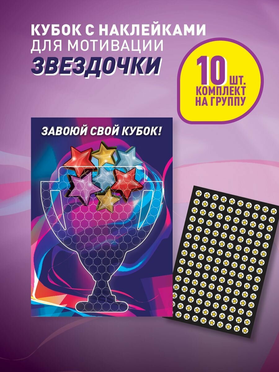 Набор наклеек для детей звездочки -10 комплектов