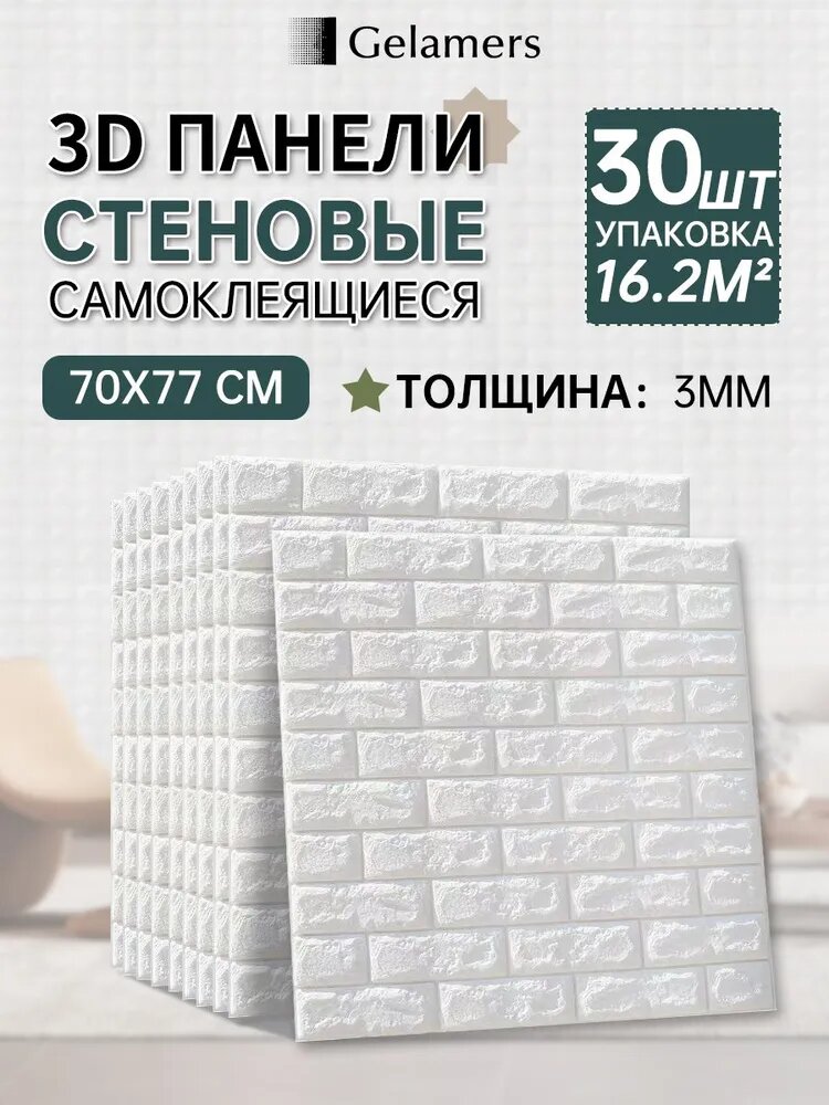 Стеновые самоклеящиеся панели для стен 70х77 30 шт 16.2 кв.