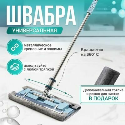 Швабра
