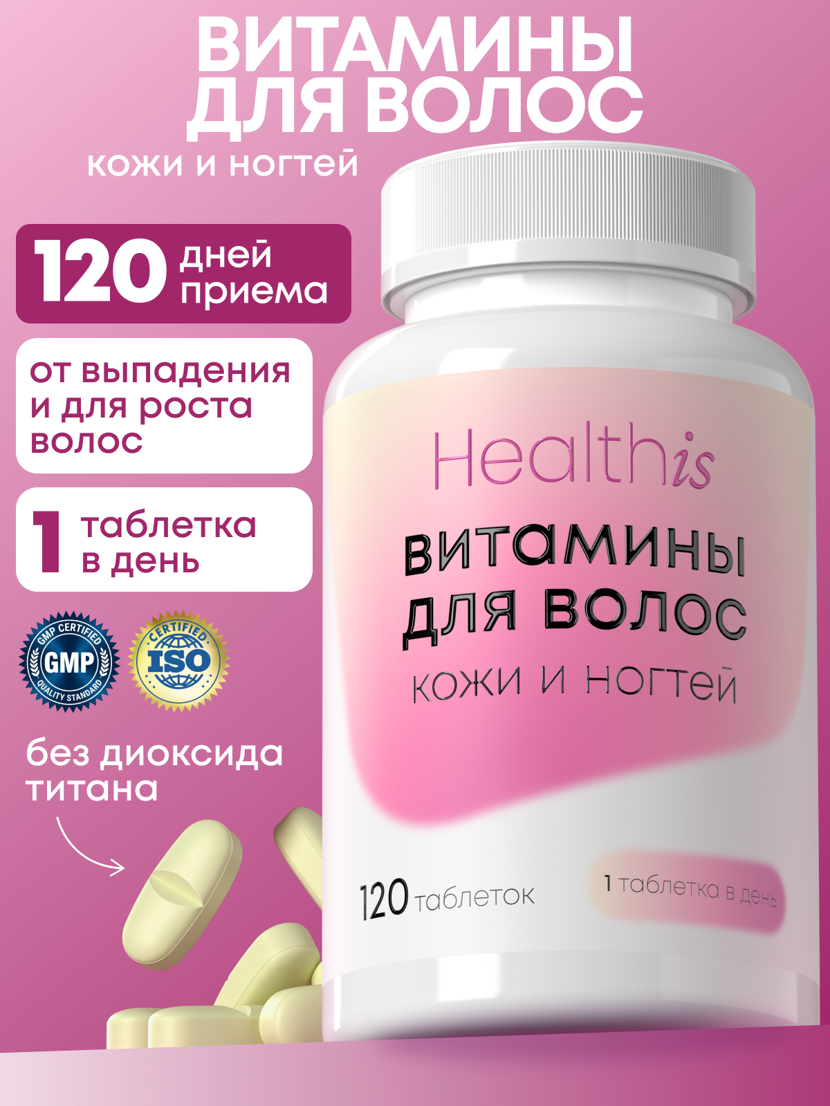 Витамины для волос, кожи, ногтей, витамины для женщин против выпадения волос, 120 таблеток