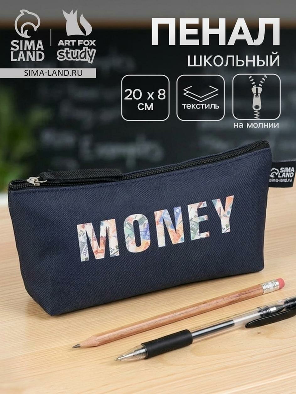 Пенал ArtFox STUDY MONEY, для девочек, цвет синий, размер 20x4x8 см