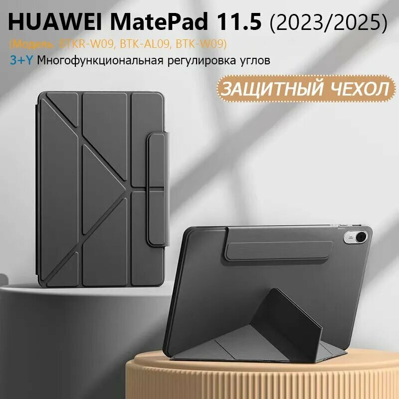 Чехол для планшета Huawei MatePad 11.5" 2023/2025 (BTKR-W09, BTK-AL09, BTK-W09) с магнитной застёжкой и регулируемым углом наклона, розовый