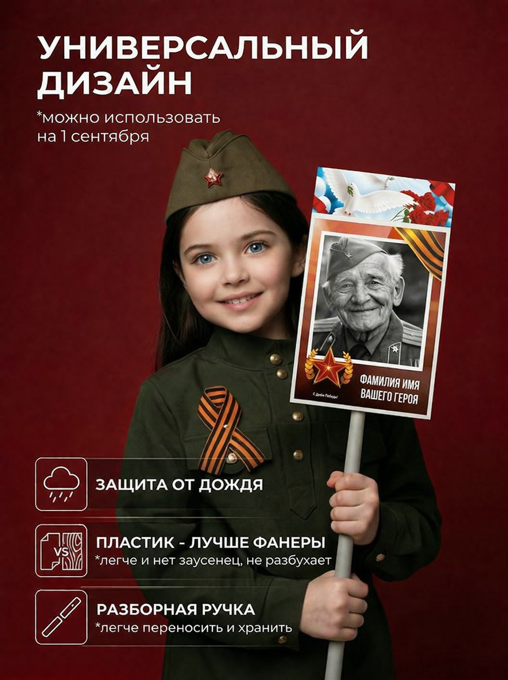 Транспарант для бессмертного полка с карманом под вставку фотографии размером 21*15см