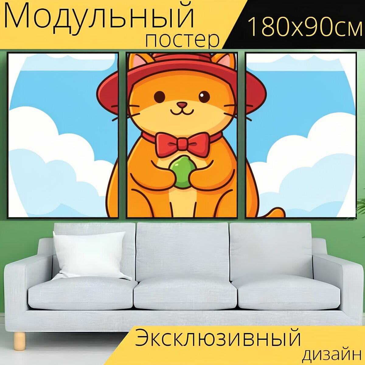 Модульный постер "Кот в шляпе с яблоком. Милый рыжий котик в красном головном уборе и бабочке держит зелёный плод на фоне голубого." 180 x 90 см. для интерьера на стену в тубусе