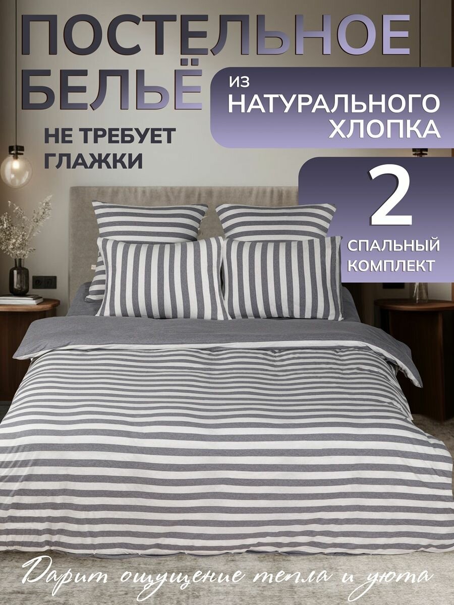 Постельное белье 2.0 спальное хлопок 100% "Сильвер Айс"