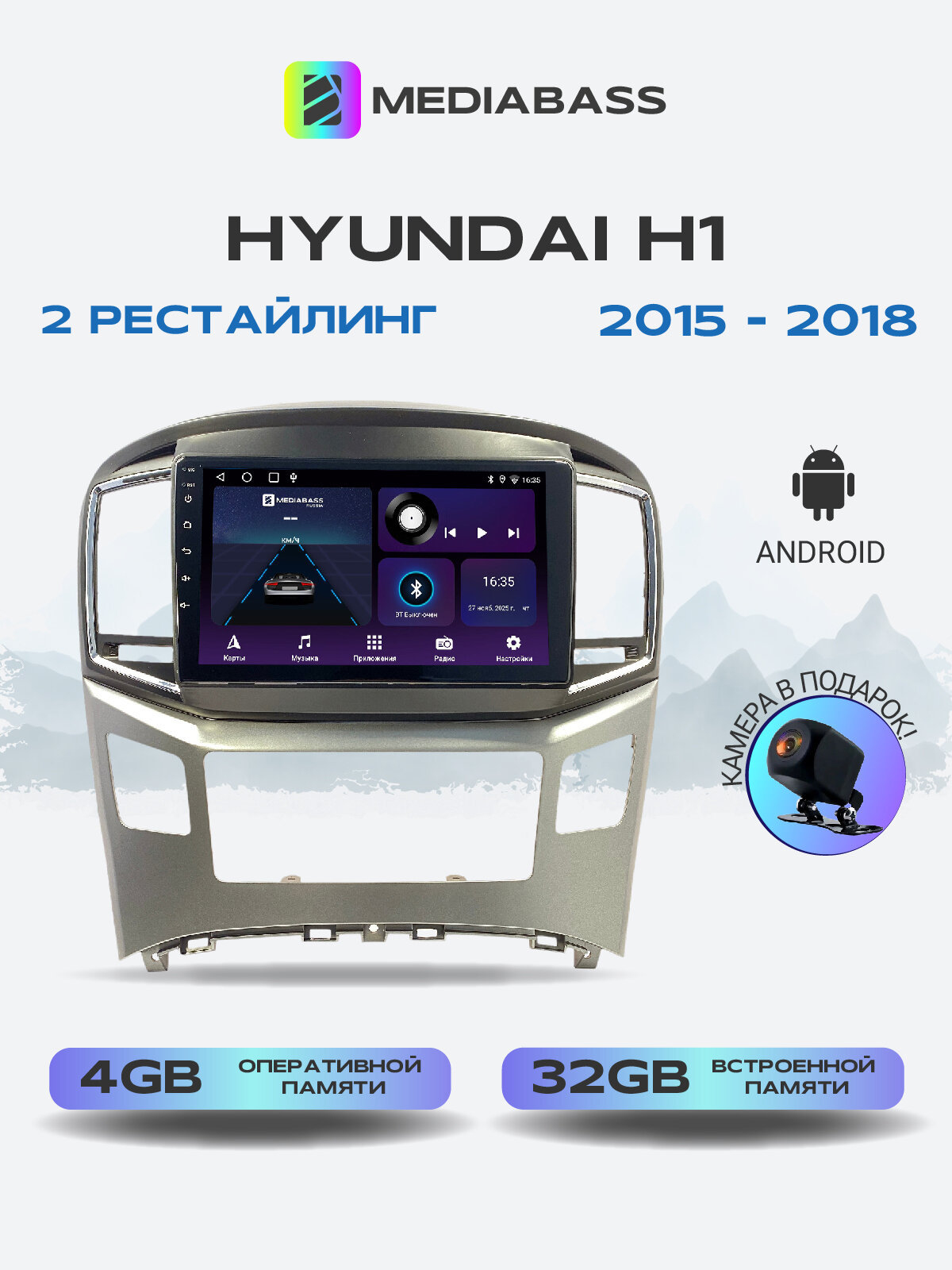 Магнитола для Hyundai H1 2015-2018. Андроид магнитола, 2/32ГБ. Хендай H1