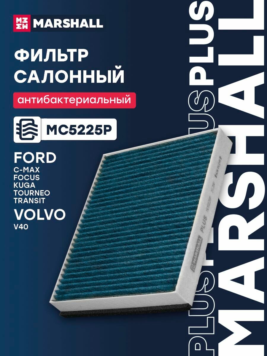 Фильтр салонный антибактериальный Ford Форд C-MAX, Focus Фокус, Kuga Куга, TOURNEO, Transit Транзит, Volvo Вольво V40 1709013