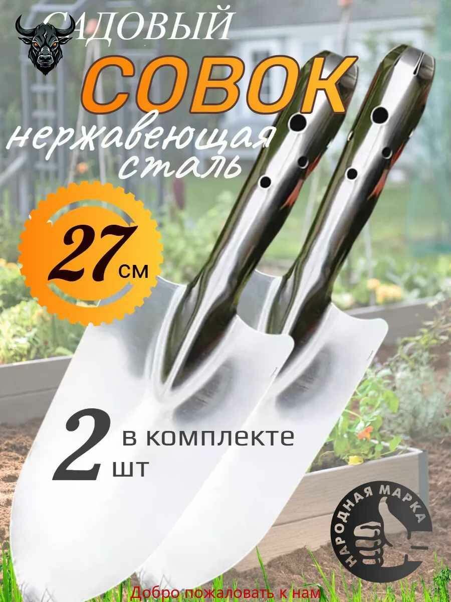 Садовая лопата, нержавеющая сталь, металлическая ручка, 12 см